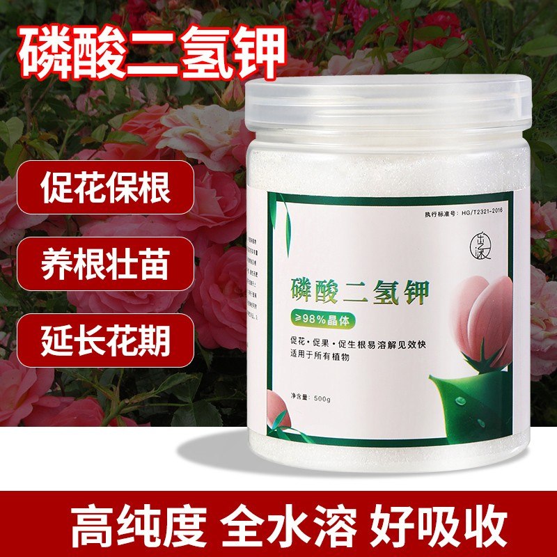磷酸二氢钾绿植蔬菜叶面肥开花植物通用型磷钾肥花肥养花