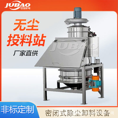 巨宝化工小袋粉料投料设备 不锈钢无尘卸料站 密闭式无尘投料站