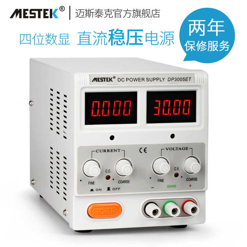 好货迈斯泰克DP3005ET直流稳压电源30V5A精度可调编程数显稳压电