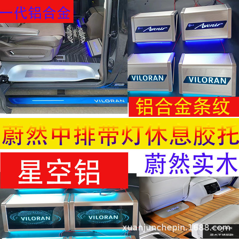 适用于大众威然中排腿拖脚托休息踏板木地板脚垫改装专用品汽车饰