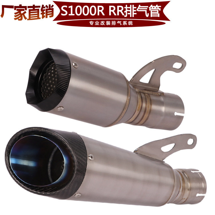 适用于摩托车S1000R排气管 S1000RR改装钛合金排气管10 11-16年