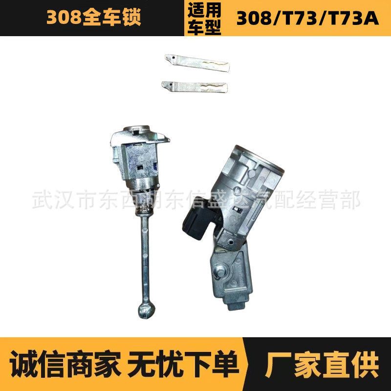 汽车配件适用于雪铁龙标致308全车锁 4162WR 9807329780 厂家优势