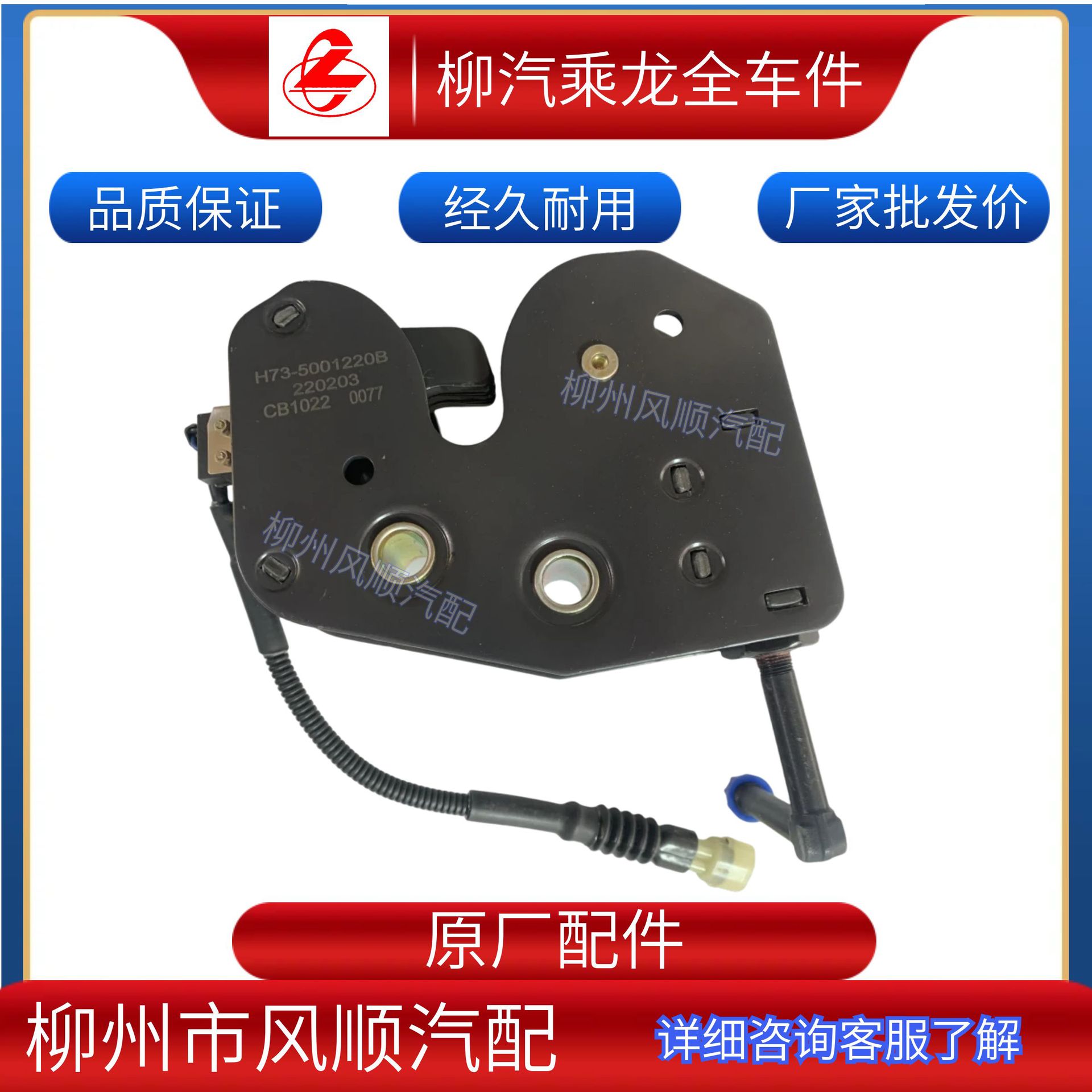 乘龙霸龙货车全车零配件车身驾驶室原厂后悬液压锁H73-5001220B