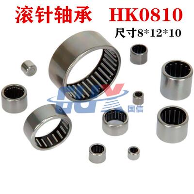 轴承钢滚针轴承HK0810/57941/8  081210 /HK0812 尺寸08*12*12mm