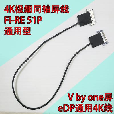 FI-RE 51P无损传送V by one屏线液晶屏连接信号线4K极细同轴线EDP