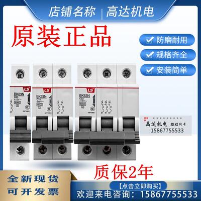 正品LS小型断路器BK63N/1P2P3P/1A6A10A20A32A40A63 BKN空气开关