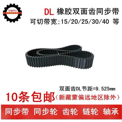 双面齿 橡胶同步带 同步皮带 548L 555L 581L 带宽 15 20 25 30