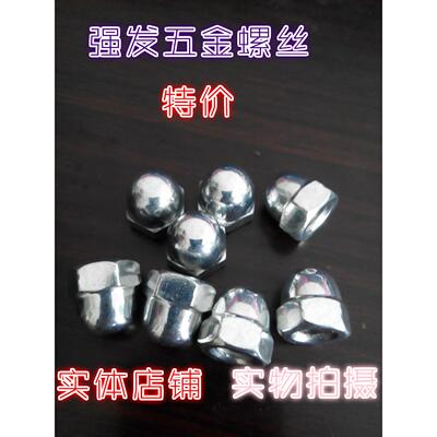 一体式盖形螺丝帽盖型螺母盖帽装饰螺帽盖母M3M4M5M6M8M10M12M