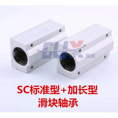 加长滑块SC直线滑动轴承丝杠光轴导轨LHBB16 SC8 10 12 SC20 2530