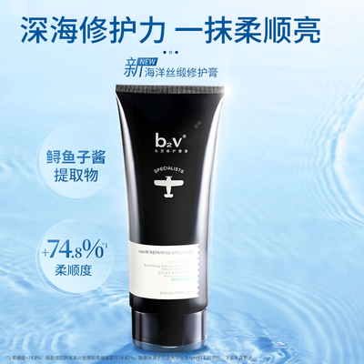 b2v海洋丝缎修护膏护发素发膜滋养头发修护发质