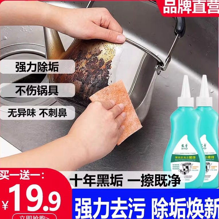 致奇黑锅底清洁啫喱去除铁锅锅底黑垢清洁剂强力去污神器除黑剂擦