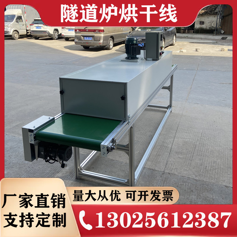 好货品隧道炉胶水高温流水线输送机特氟龙烘干线丝印油漆工业烤箱