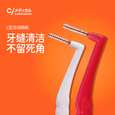 Ci牙间隙刷L形牙缝刷清洁牙齿