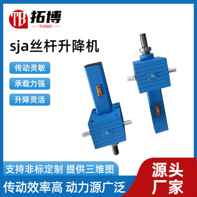 电动螺杆升降机SJA/SIA
