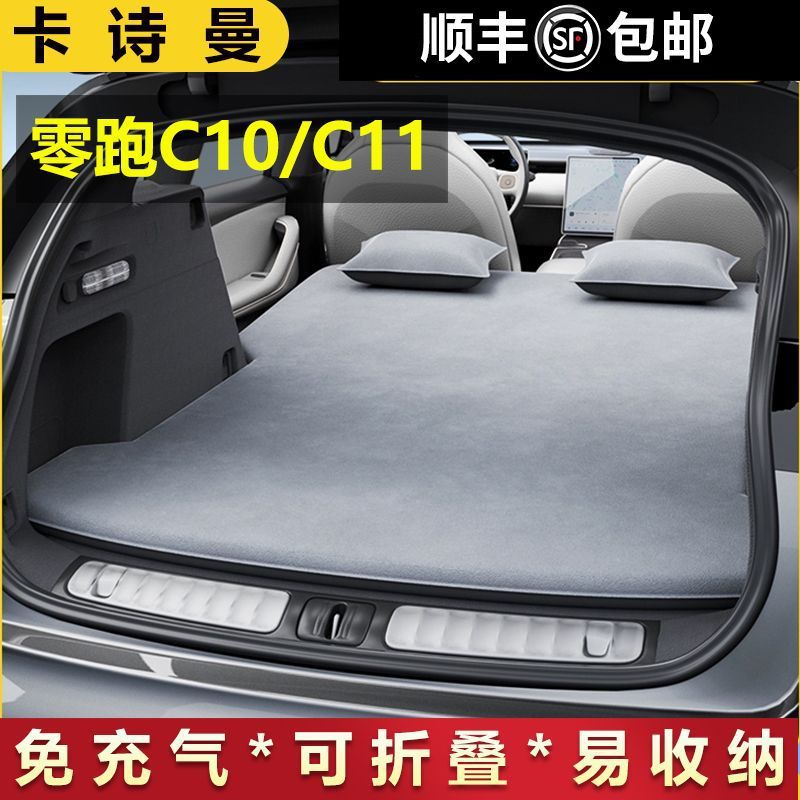 零跑C10C11汽车后排车载旅行床垫免充气露营装备睡垫休息睡觉神器