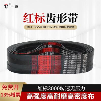一尊红标三角带XPZ760/3VX300/762/772/787/800/315/812传动皮带