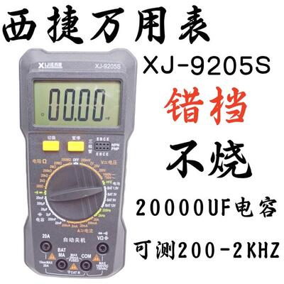 防烧数字万用表DT9205S电工维修专用万能表20000uF电容高精度智能