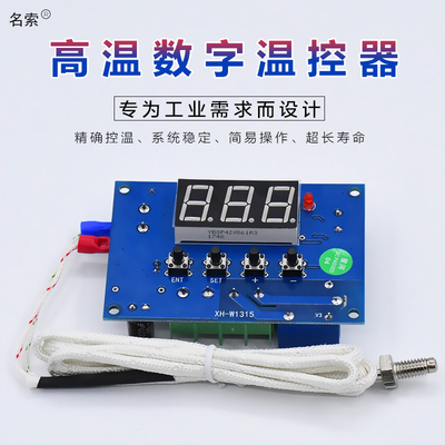XH-W1315 高温数字温控器 K型热电偶高温控制仪 温控板 -30~999度