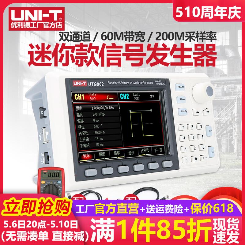 优利德UTG962E函数信号发生器任意波形发生器迷你型双通道信号源