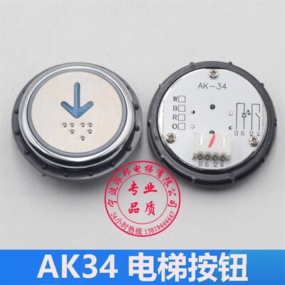 AK34 电梯按钮 开孔37MM 可替代SLKA-01 圆形电梯按键 24V