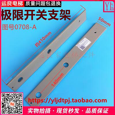 日立电梯开关打板支架极限开关支架0708-A限位开关支架长410mm