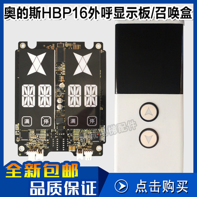 HBP16奥的斯电梯OH6000外呼显示面板XAA25140AFA/B单梯并联整套外