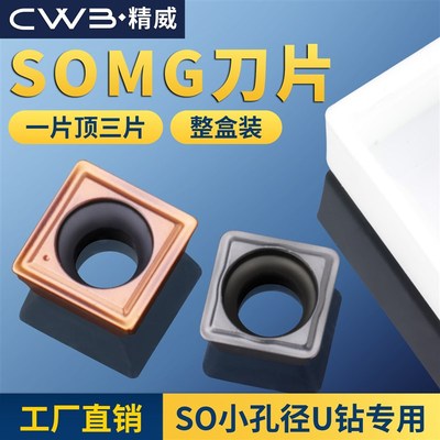 小孔径U钻数控内冷出水小孔钻头SOMT03/SOMG04小孔快速钻so钻头