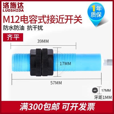 M12洛施达电容式接近开关可调塑料壳非金属检测开关CA2T-P1204NO3