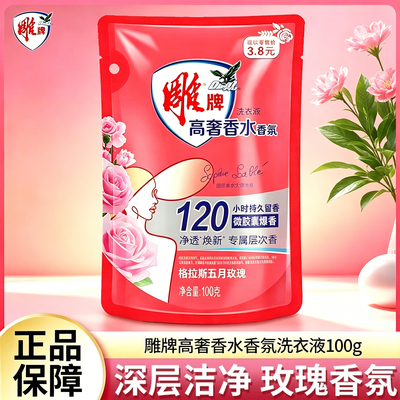 雕牌玫瑰香氛洗衣液120h留香