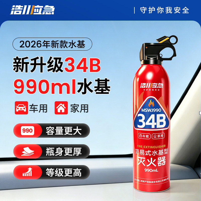 浩川应急车载灭火器34B水基家用小型汽轿车26新国标便携式3c认证