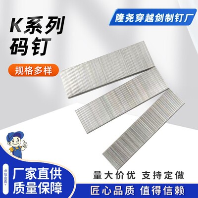 K钉码钉马钉木制品拼接440K钉枪门型气动枪 钉K425 K432 K438