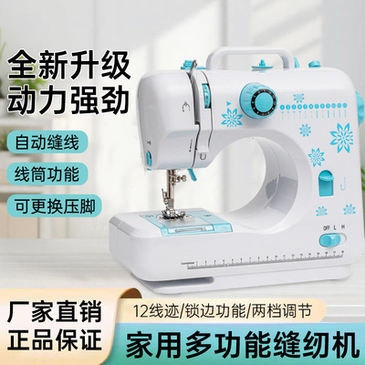 腾星迷你电动缝纫机带锁边倒缝