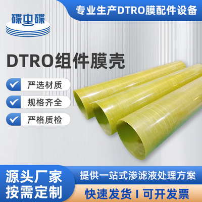 dtro反渗透高压膜污水处理设备