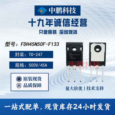 现货FDH45N50F-F133 ON安森美 封装TO-247 45A500V  N沟道MOS管