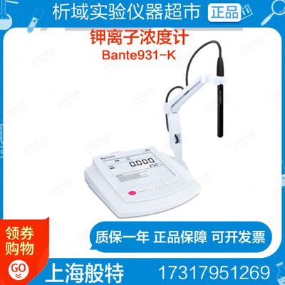 上海般特Bante931-K钾离子浓度计台式离子计