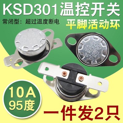 热水器消毒柜电饼档电热水壶通用温控器温度开关限温热保护控制器