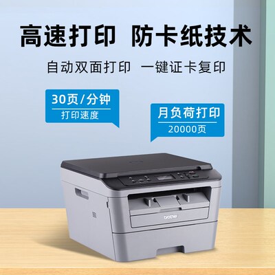 兄弟DCP-7080D打印机激光打印机自动双面扫描复印一体机办公家用