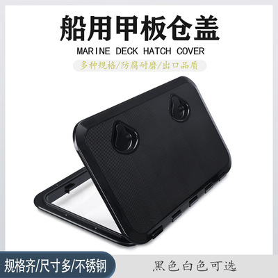 船用游艇检查孔方形甲板舱盖白色防滑手孔M盖检查工作盖舱口盖黑