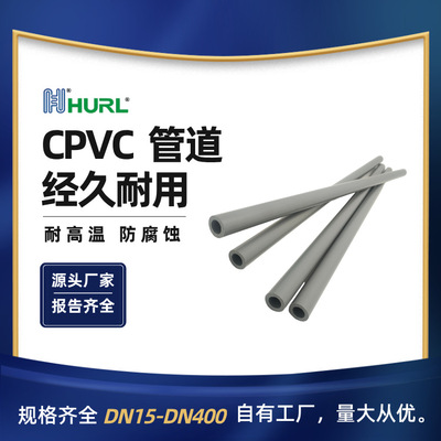厂家直销CPVC化工给水管