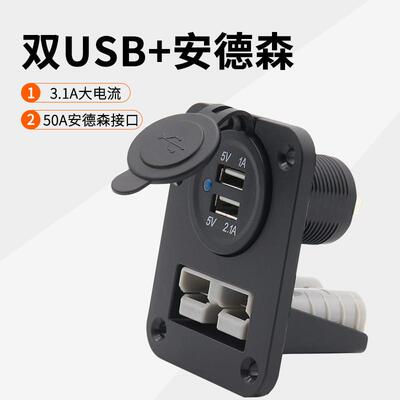 适配新品汽车改装安德森双USB电源插头连接器车充插座面板电压表