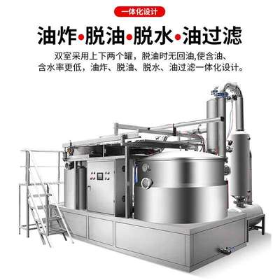 旭众真空低温油炸机商用果蔬农产品深加工设备双罐低温真空油炸机