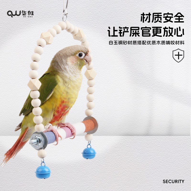 柒维鹦鹉磨爪磨嘴秋千玄风牡丹虎皮太阳和尚玩具栖息玩耍鸟笼配件