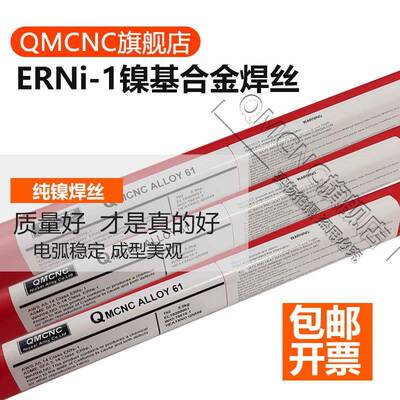 ALLOY61镍基合金焊丝ERNi-1纯镍电焊丝AWSA5.14镍基焊丝