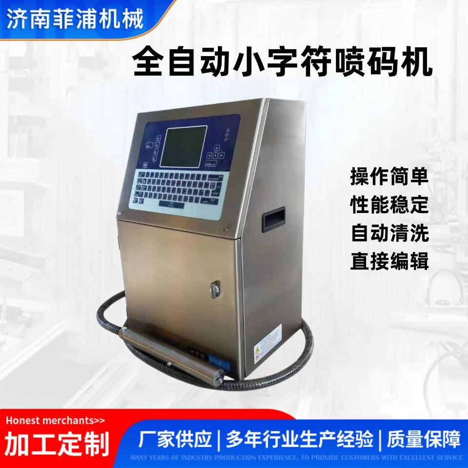 流水线小字符喷码机墨水容量750ml自动日期打标机油墨打码机小型