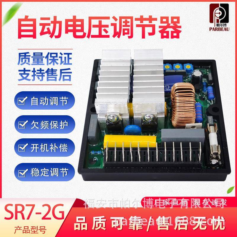 工厂直销柴油发电机组零部件自动电压调节器AVR励磁稳压板SR7-2G
