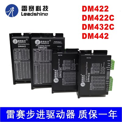 雷赛DM422C 432S 442-IO-24 HS03CM02 04 06 08-SZ步进驱动器电机
