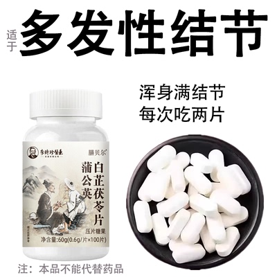 【无论结结多大】结结片蒲公英全身结结草化淤疏通淤堵调理各种节