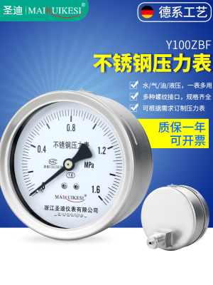 不锈钢压力表Y100ZBF 轴向耐高温耐腐蚀304 316L油压水压气压圣迪