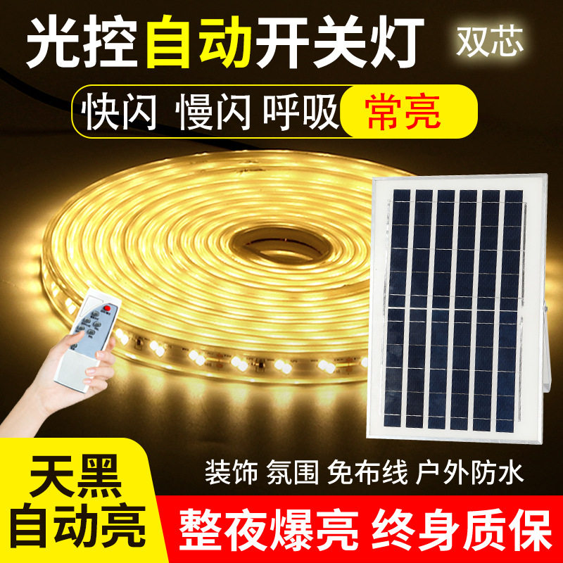 led太阳能灯带户外防水软灯带条批发庭院室外花园阳台灯智能自动