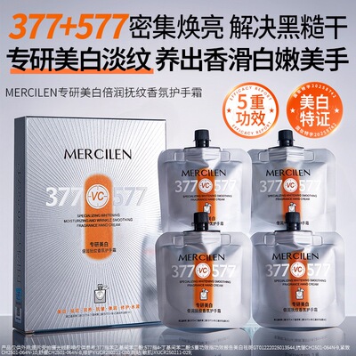 377577美白香氛护手霜补水保湿滋润防干裂淡纹提亮肤色嫩肤手霜